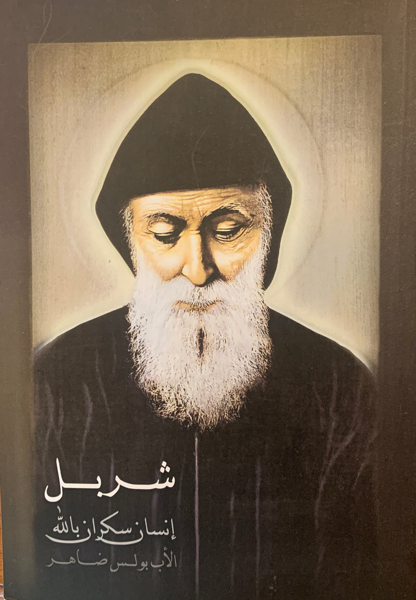 (A) Saint Sharbel by Paul Daher - Arabic – Family of Saint Sharbel, USA